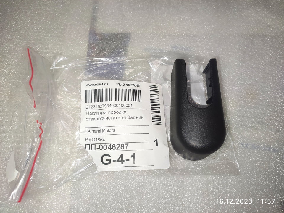 96601864 Колпачок поводка стеклоочистителя GM | Запчасти на DRIVE2