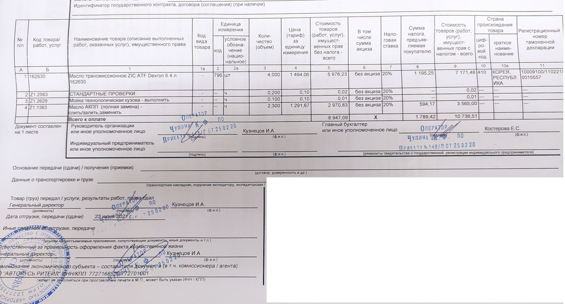 86. Полная замена масла в АКПП путём замещения через аппарат. — Land ...