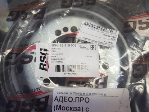 17417504732 Вентилятор BMW | Запчасти на DRIVE2