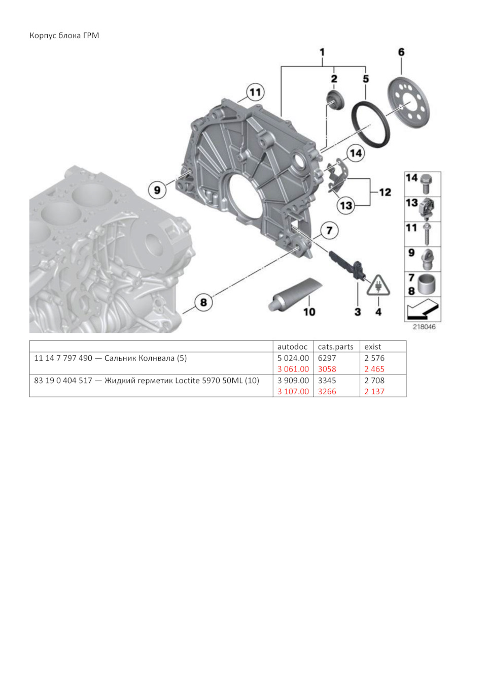 11147797490 Сальник BMW | Запчасти на DRIVE2
