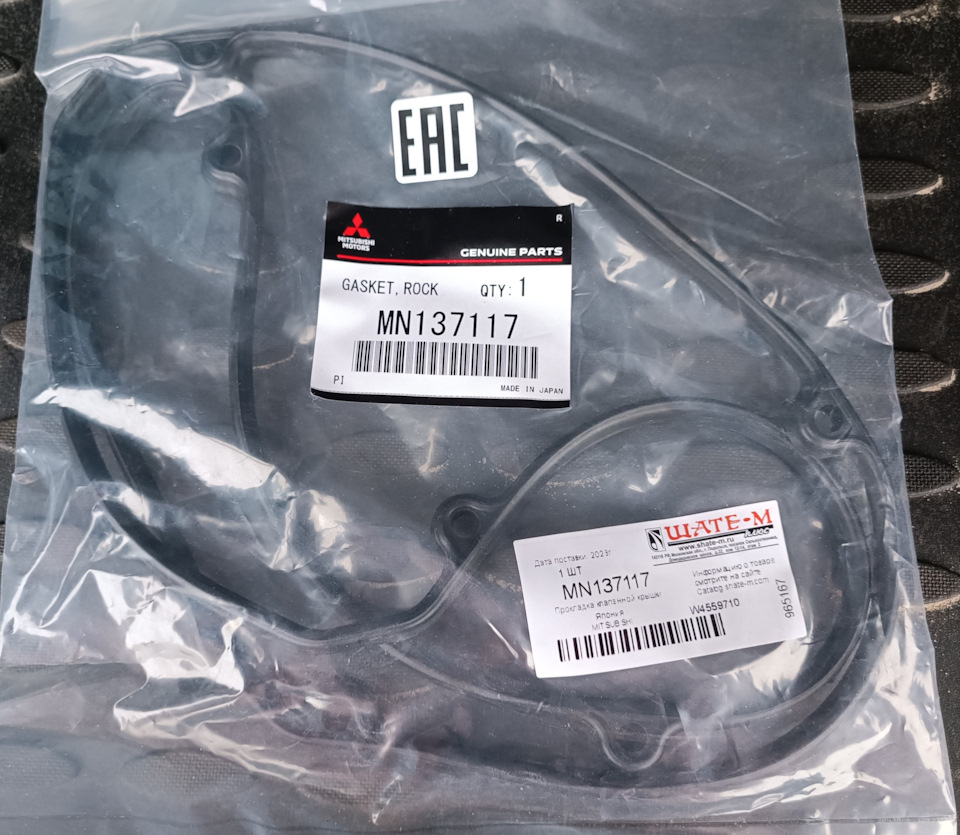 MN137117 Прокладка крышки ГБЦ OEM Mitsubishi | Запчасти на DRIVE2