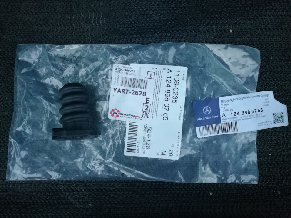 Болт крепления кожуха запасного колеса. — Mercedes-Benz C-Class Estate ...