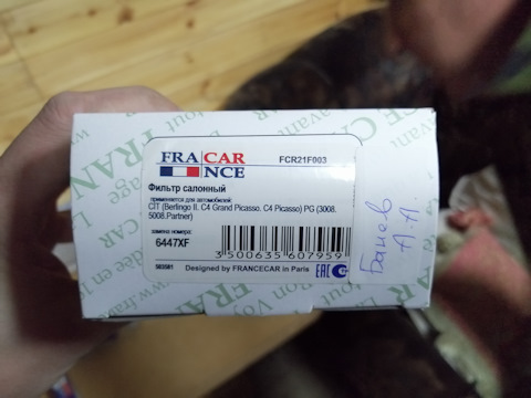 6447XF Фильтр салона Peugeot Citroen | Запчасти на DRIVE2