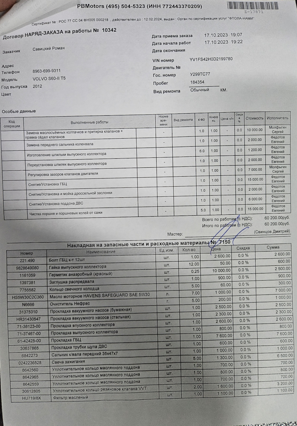 81. Масложор-маслосъемные колпачки и залёгшие кольца — Volvo S60 (2G ...