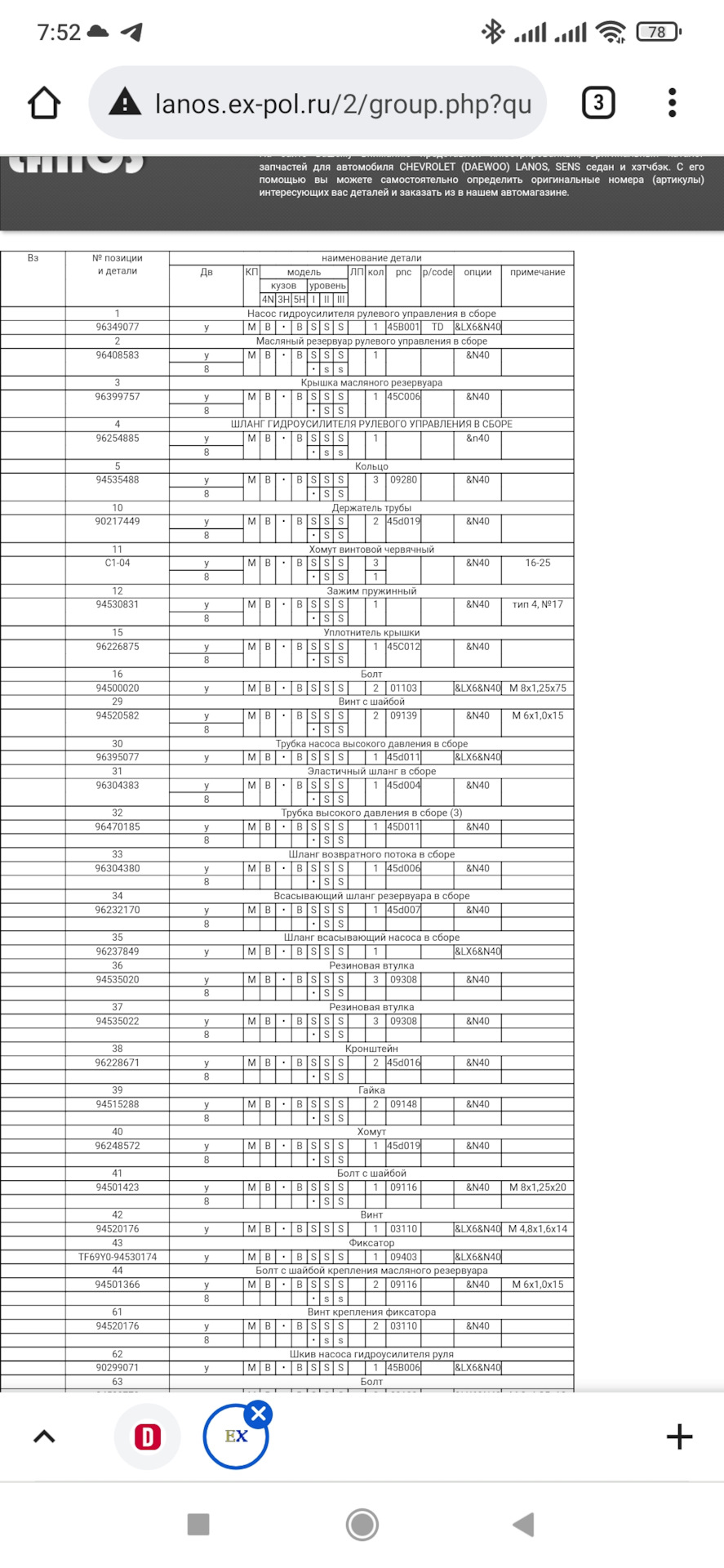 Замена насоса ГУР — Daewoo Lanos, 1,5 л, 2008 года | запчасти | DRIVE2