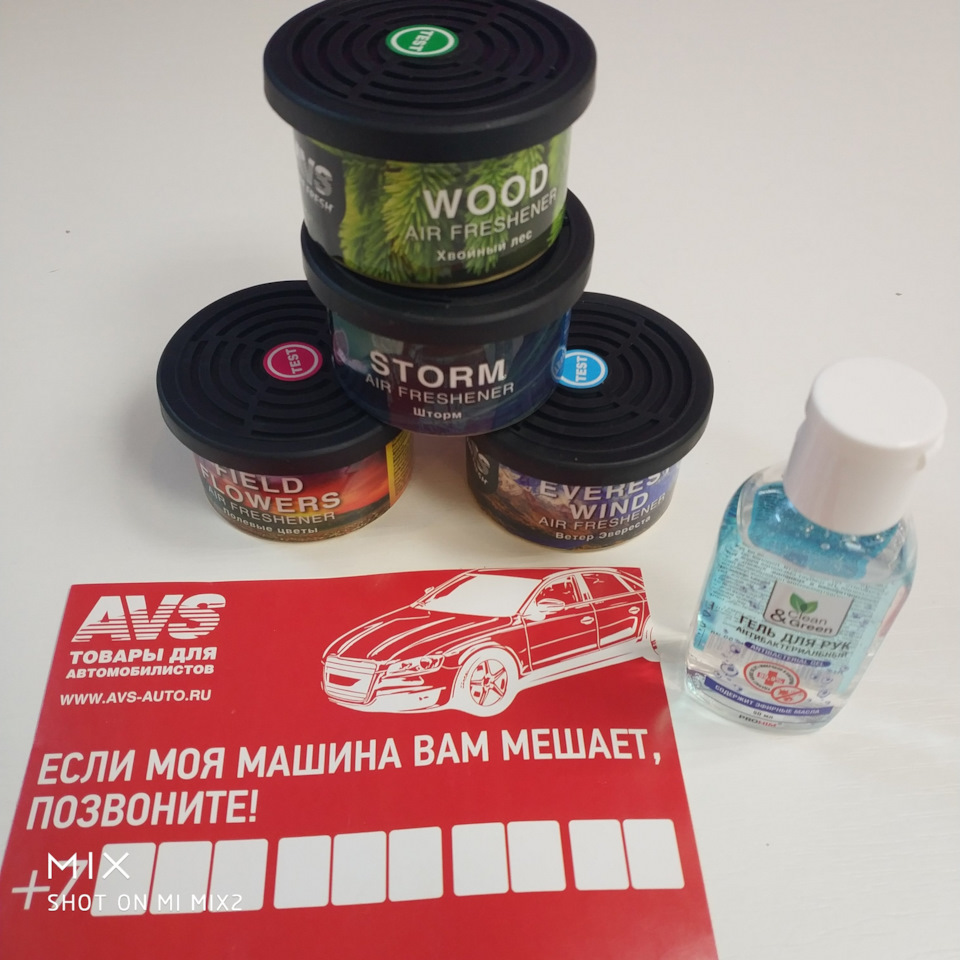 Подарочки от AVS! — DRIVE2