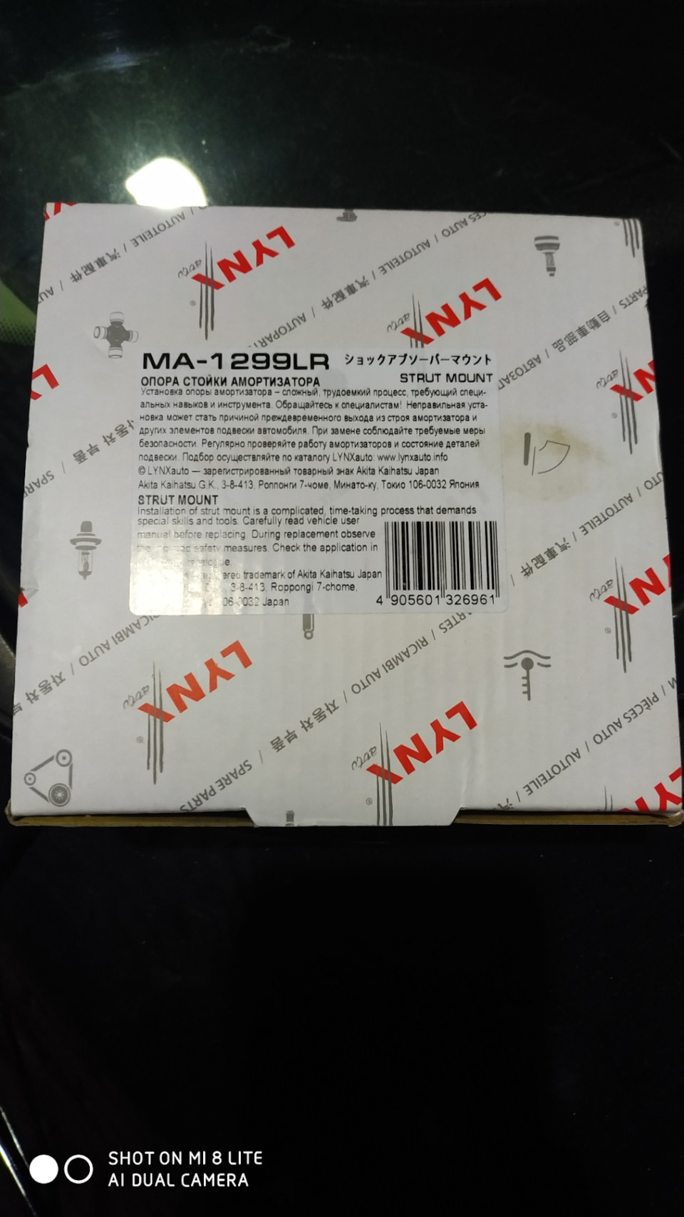 MA1299LR Опора переднего амортизатора LYNXauto | Запчасти на DRIVE2