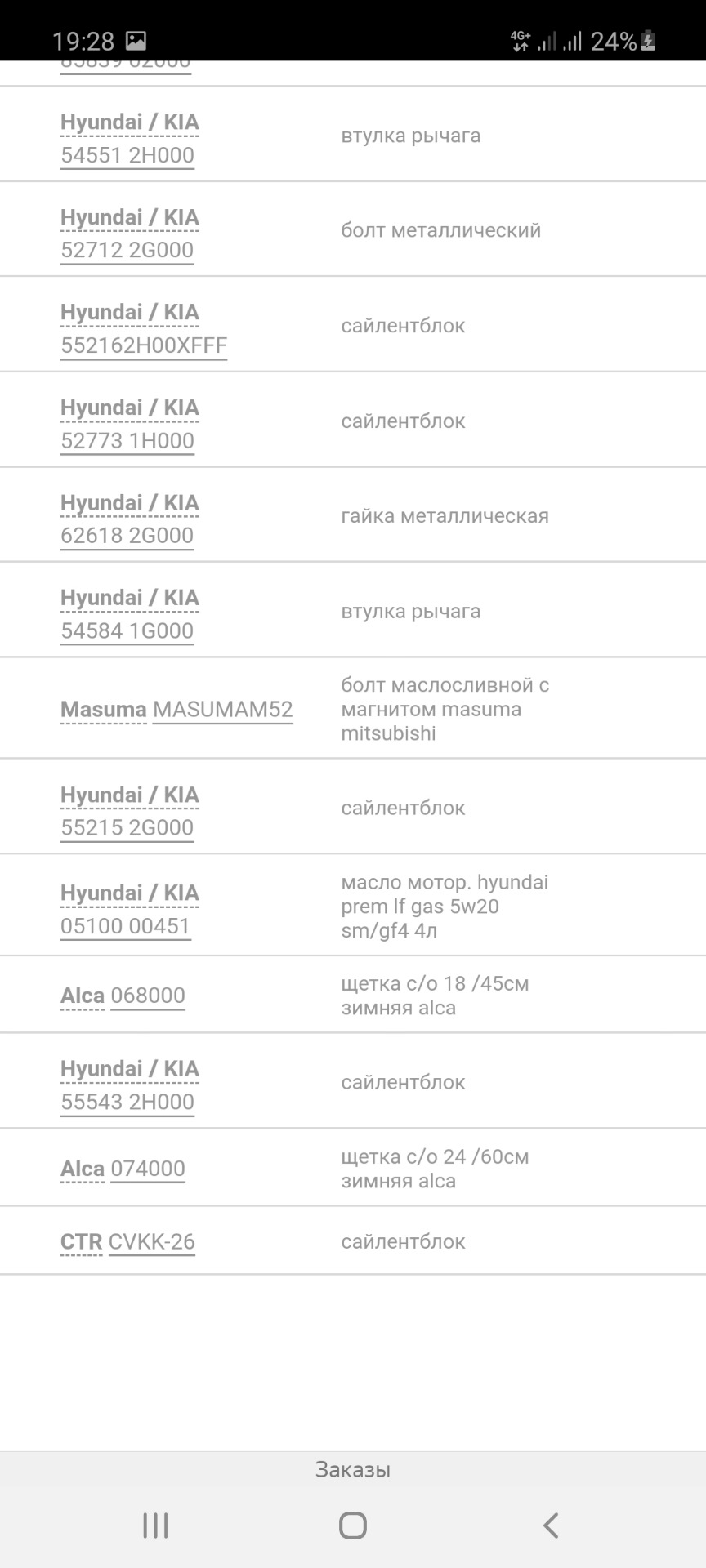 527122G000 БОЛТ М10 KIA HYUNDAI | Запчасти на DRIVE2