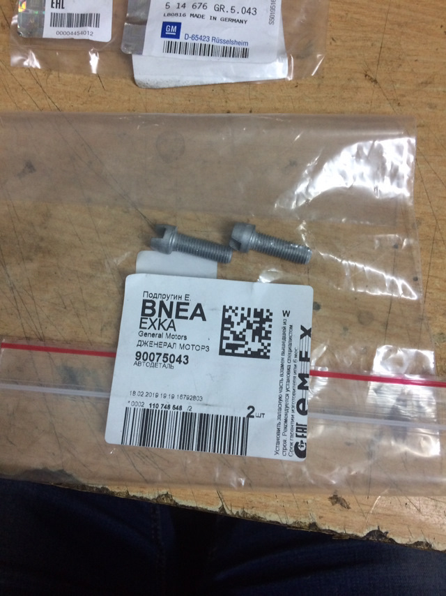 90075043 Болт, м7х1 0514651 GM | Запчасти на DRIVE2