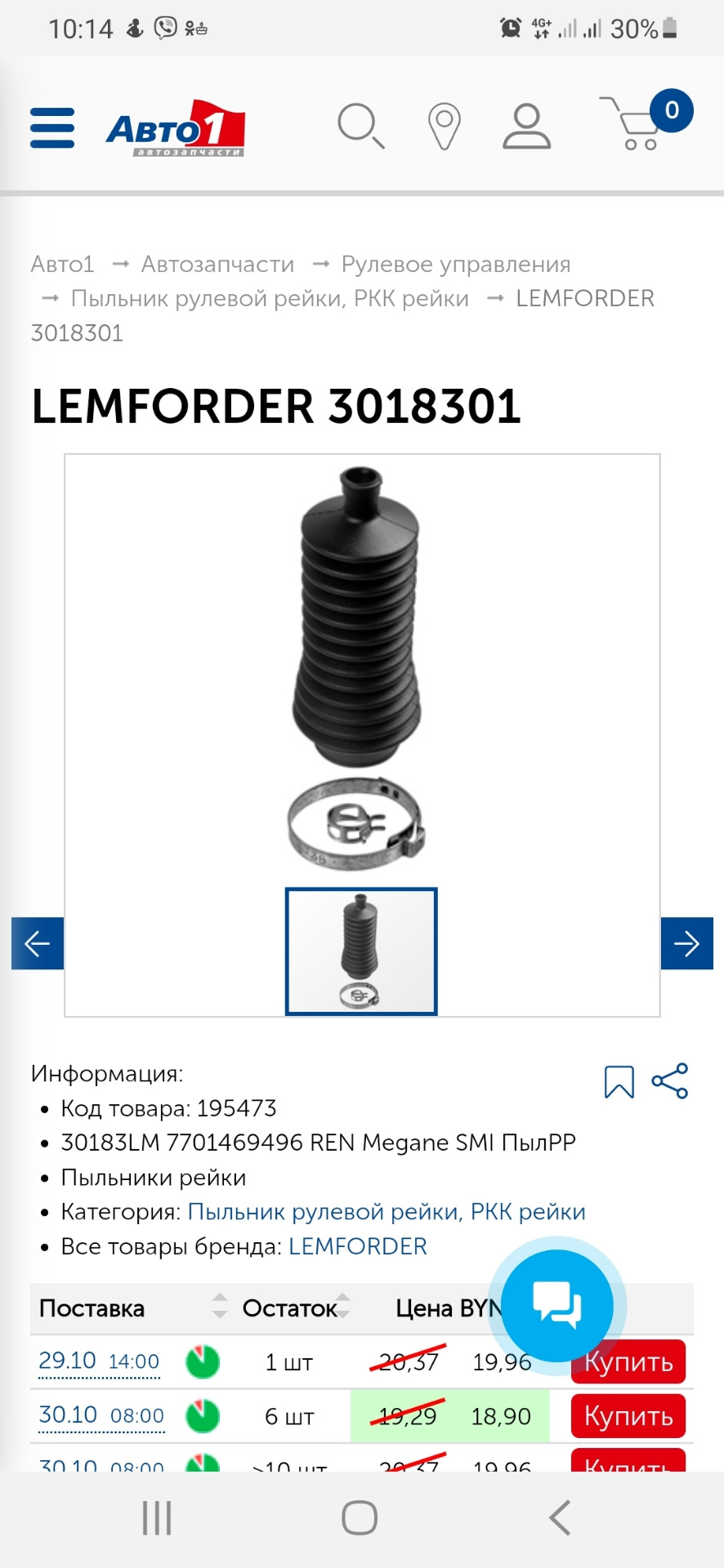 7701469496 Чехол рулевой рейки RENAULT | Запчасти на DRIVE2