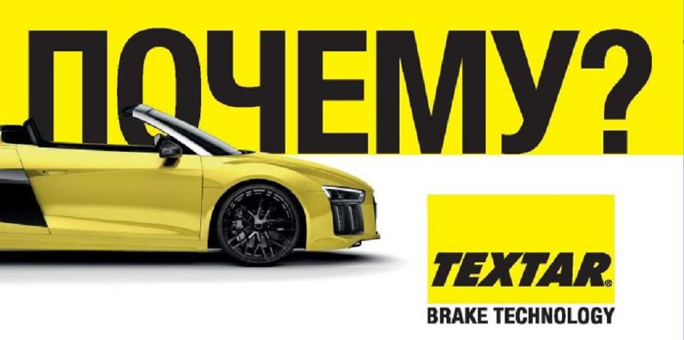 Textar отвечает на вопросы подписчиков — Textar на DRIVE2