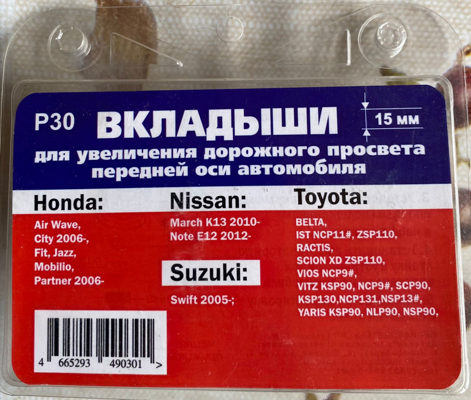 Проставки для увеличения клиренса Ноута и защита картера — Nissan Note ...