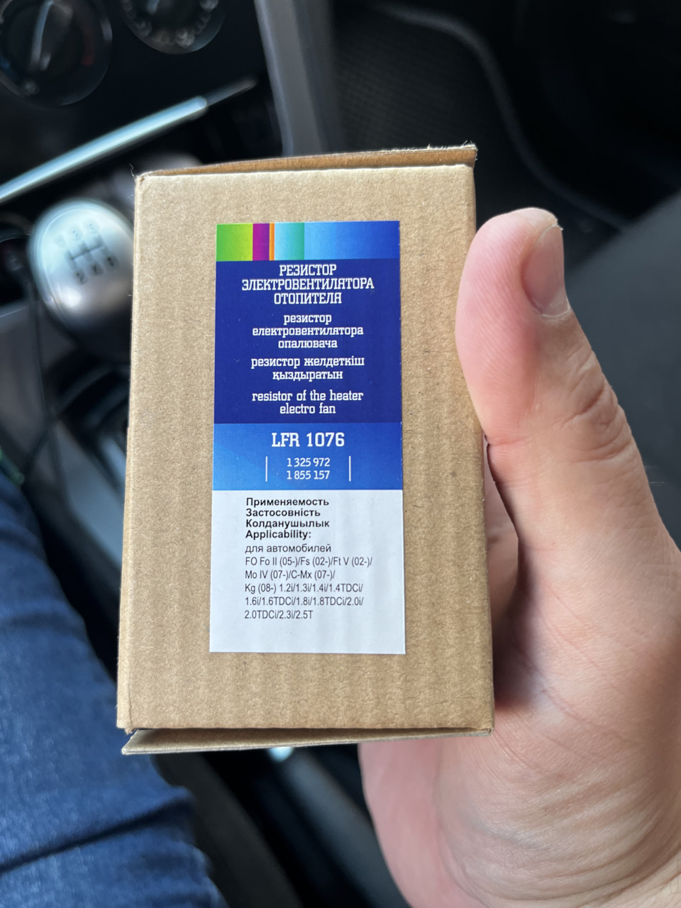 1325972 Резистор вентилятора печки Ford | Запчасти на DRIVE2