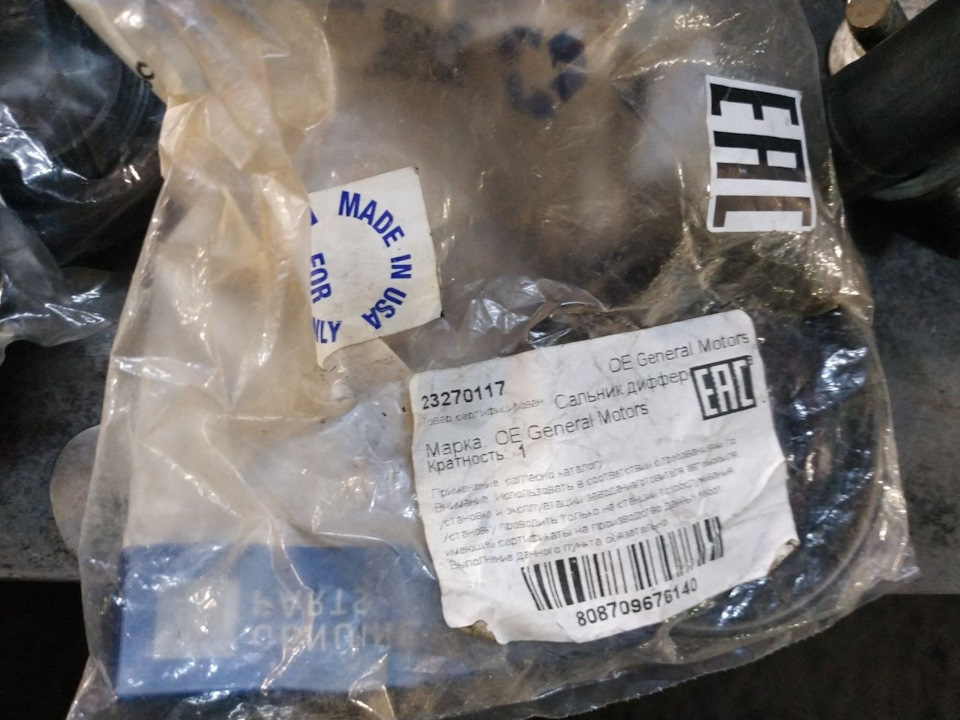 23270117 Сальник хвостовика переднего моста Truck 97-09 GM | Запчасти ...