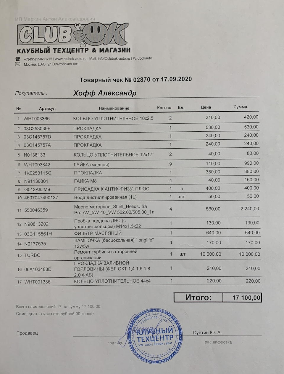 03C145757D Прокладка трубопровода компрессора VAG | Запчасти на DRIVE2
