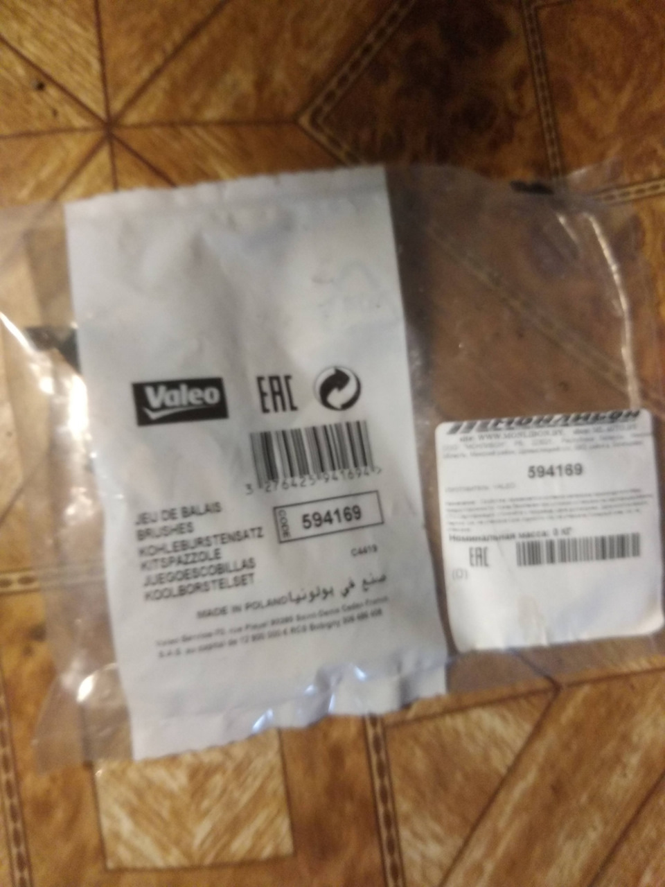 594169 Щетки стартера VALEO | Запчасти на DRIVE2