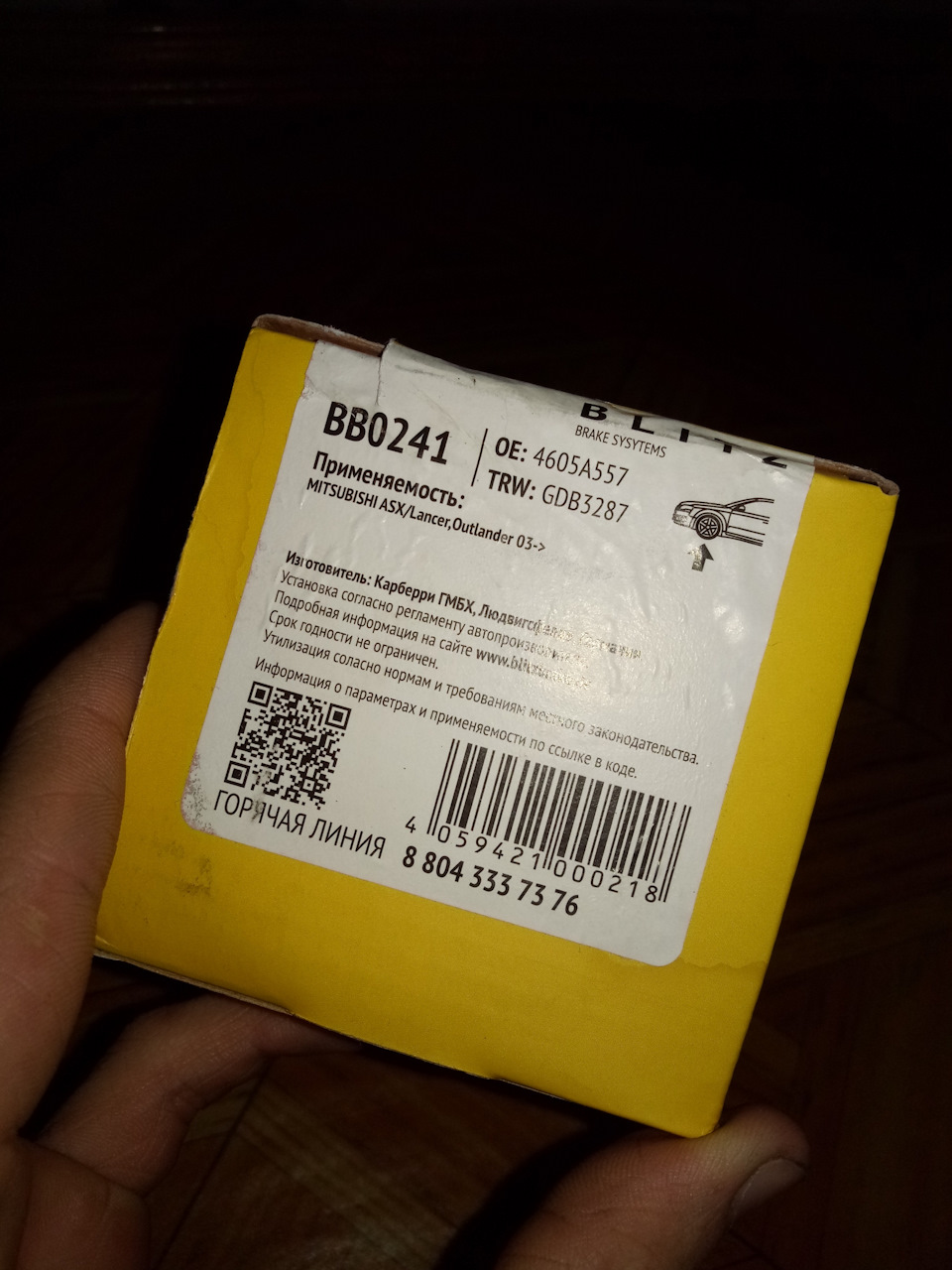 4605A557 Колодки тормозные Mitsubishi | Запчасти на DRIVE2