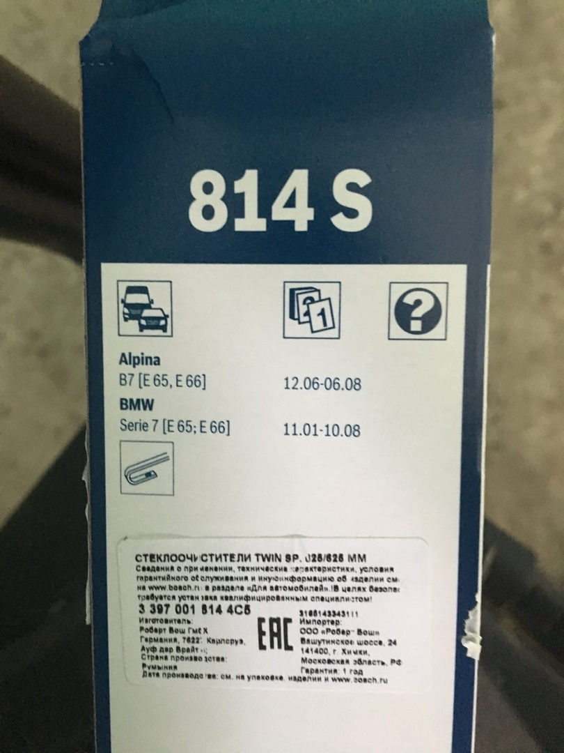 Оригинальные щетки Bosch Twin 814S для BMW E65 — BMW 7 series (E65/E66 ...