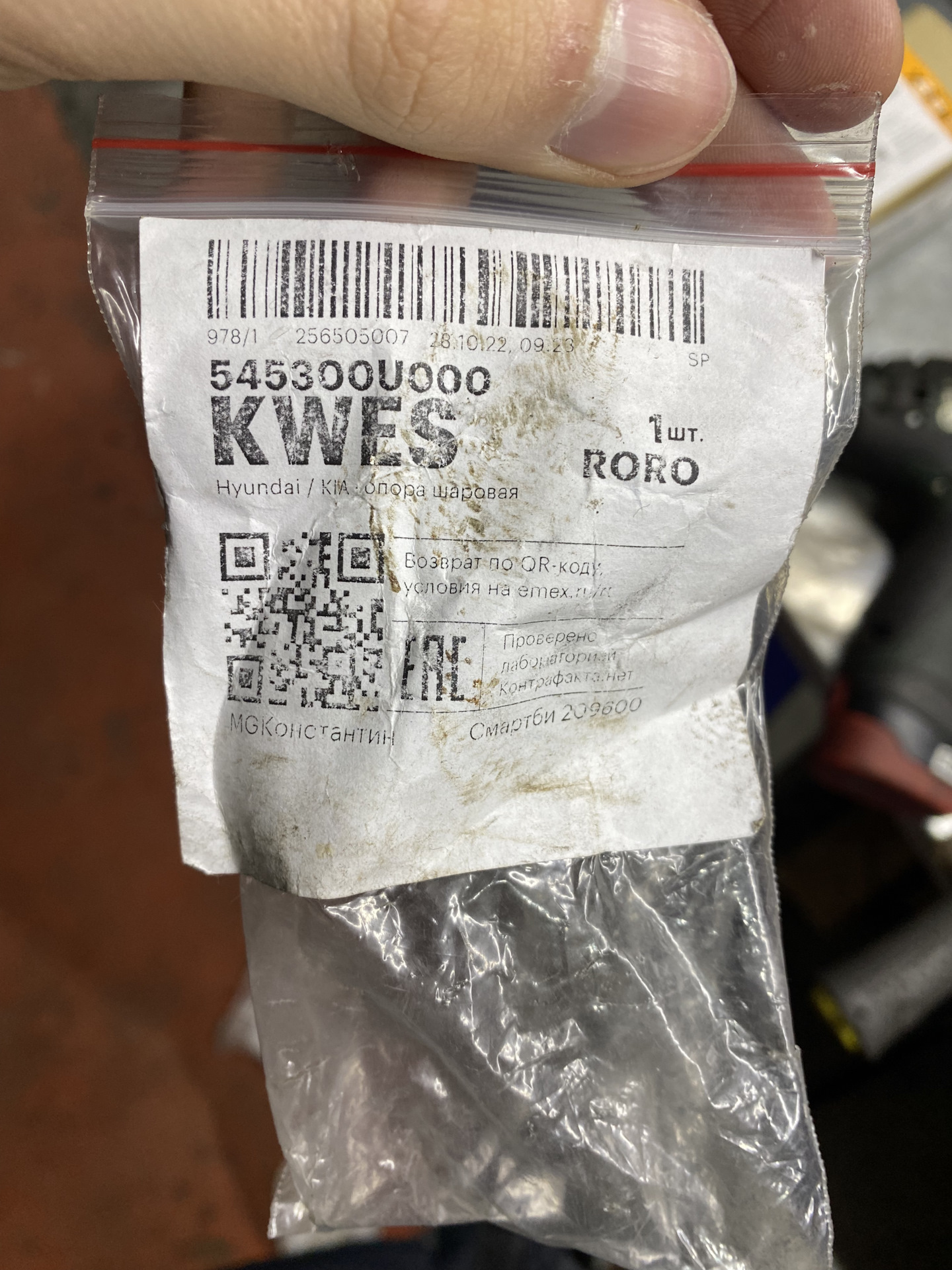 Шаровая, наконечник — Hyundai Accent (2G), 1,5 л, 2010 года | визит на ...