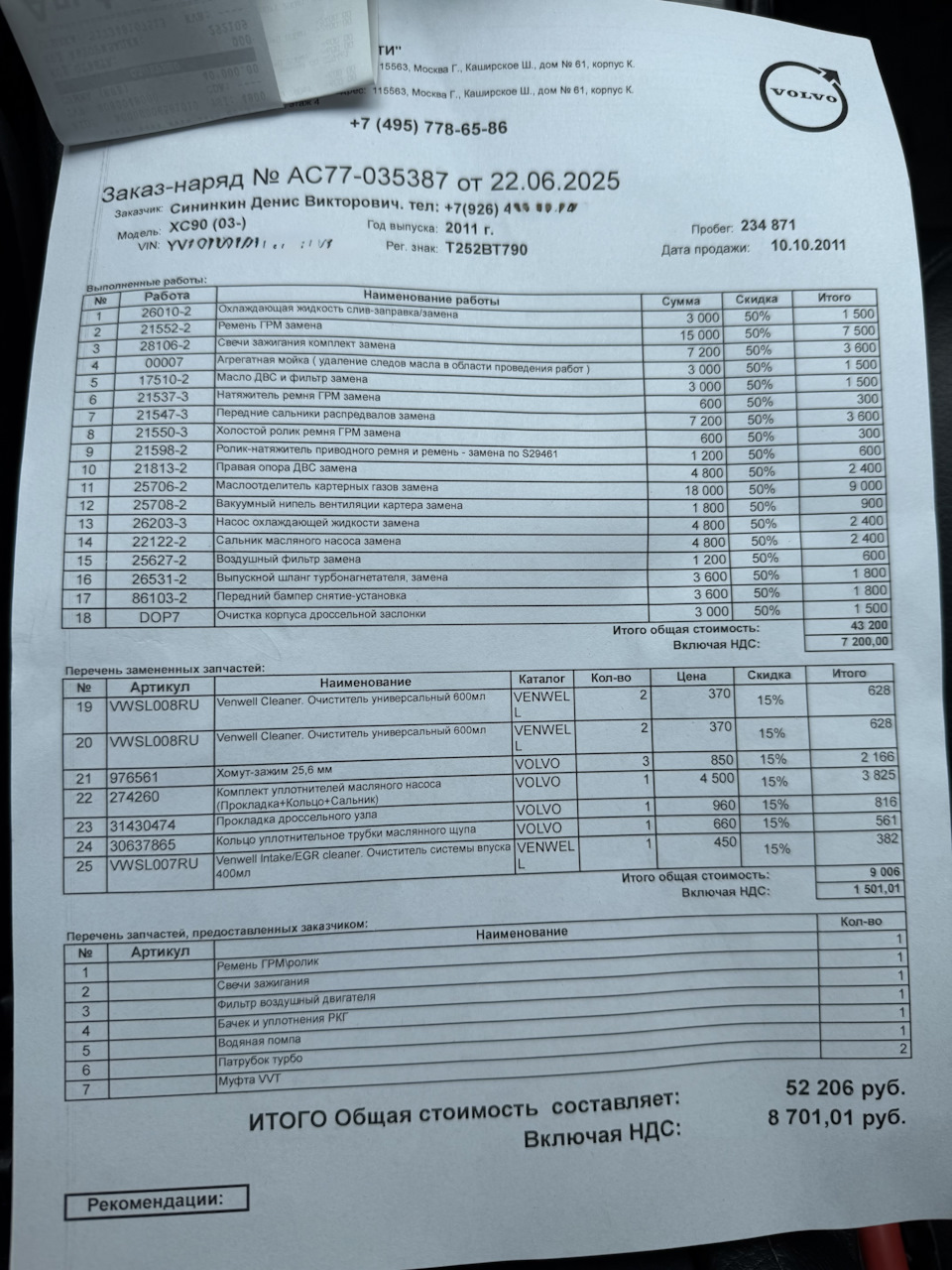 31430474 прокладка корпуса дроссельной заслонки Volvo | Запчасти на DRIVE2