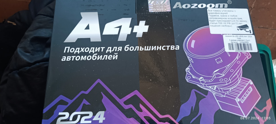 LED AOZOOM A4+ — Hyundai Solaris (1G), 1,4 л, 2012 года | тюнинг | DRIVE2