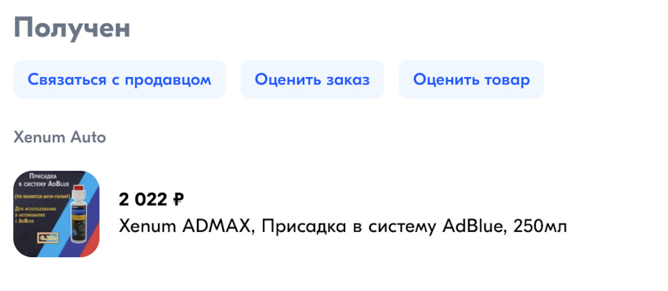 Работа присадки Xenum ADMAX в систему AdBlue — DRIVE2