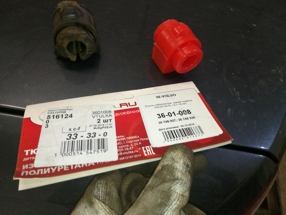 30748927 ВТУЛКА ЗАДНЕГО СТАБИЛИЗАТОРА D18 Volvo | Запчасти на DRIVE2