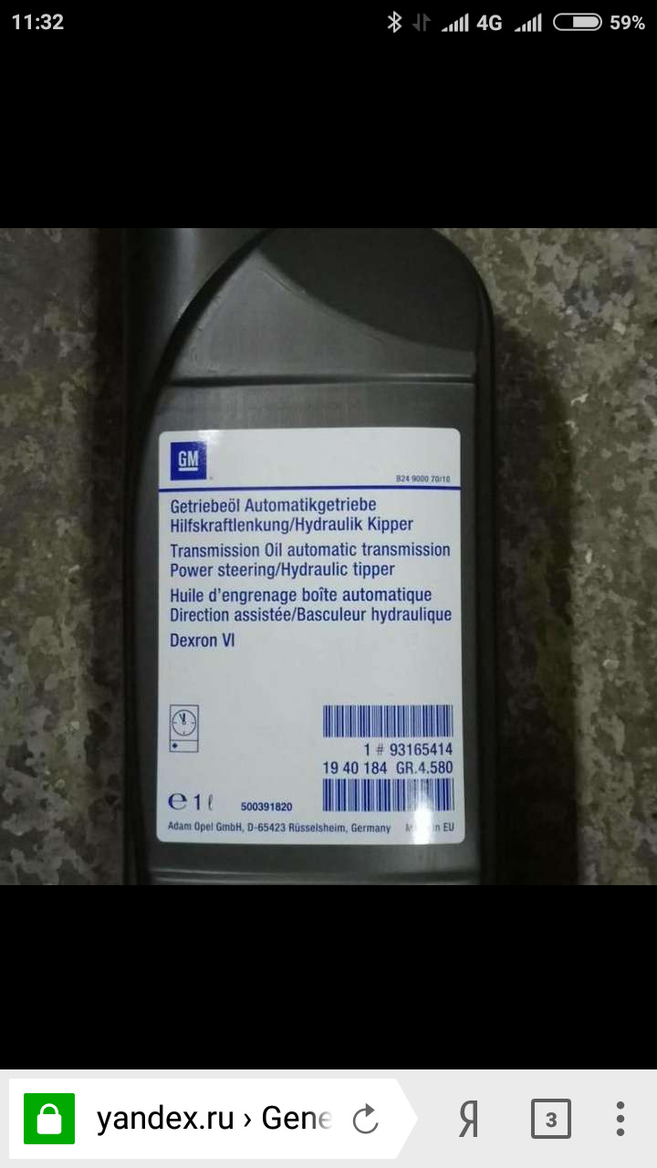 93165414 Масло в АКПП DEXRON-VI 1L GM | Запчасти на DRIVE2
