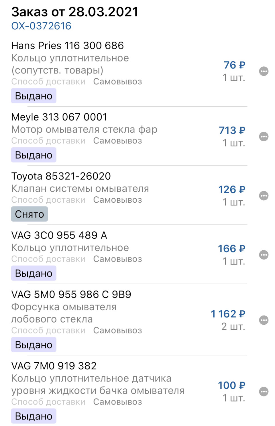 3C0955489A Насадка/наконечник VAG | Запчасти на DRIVE2