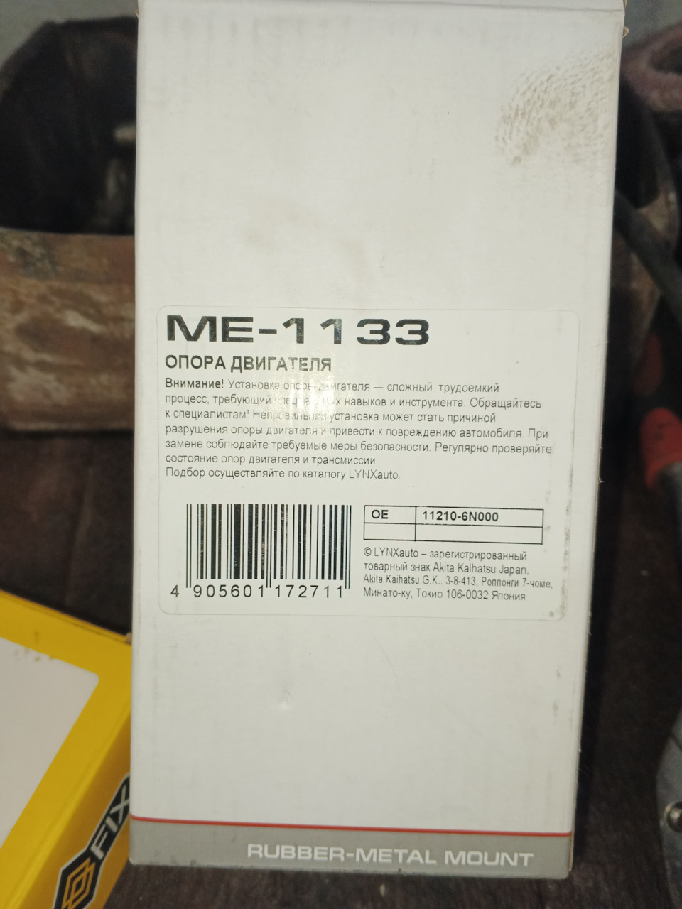 112106N000 Опора двигателя NISSAN INFINITI | Запчасти на DRIVE2