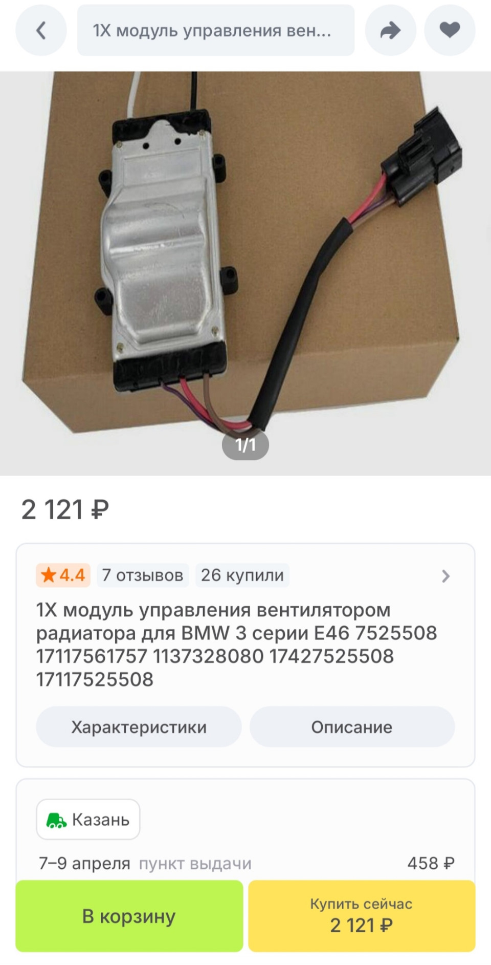 1137328080 Регулятор вентилятора радиатора BMW | Запчасти на DRIVE2