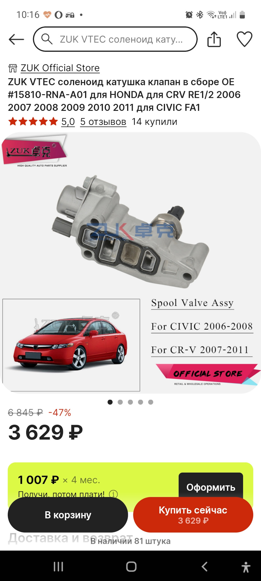 Китайский клапан vtec — Honda Civic 4D (8G), 1,8 л, 2007 года ...