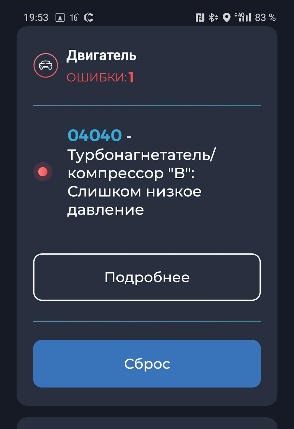 Ошибка P02CB — Volkswagen Tiguan (1G), 1,4 л, 2012 года | поломка | DRIVE2