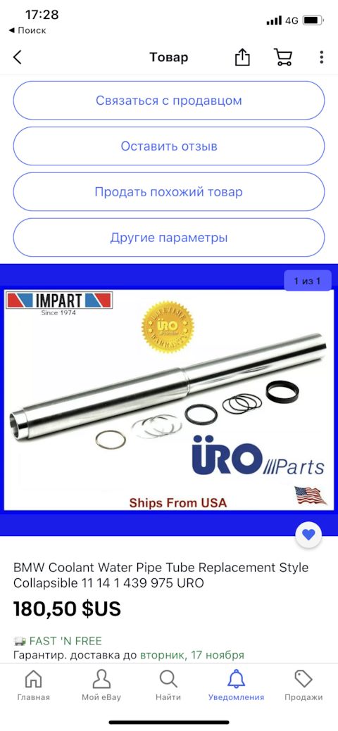 11141439975 Трубка системы охлаждения подводящая BMW | Запчасти на DRIVE2