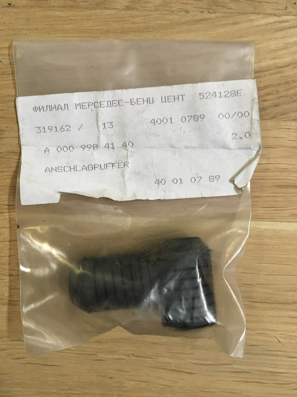 A0009984140 Door Stop (Front) Mercedes | Запчасти на DRIVE2