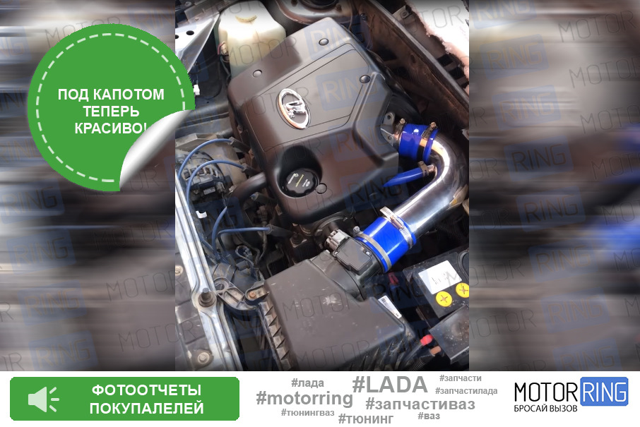Крепление воздушного фильтра нулевого сопротивления — Motorring.ru на ...