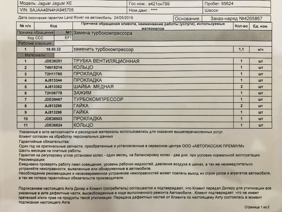 Турбина сказали пока 👋 — Jaguar XE, 2 л, 2016 года | визит на сервис ...