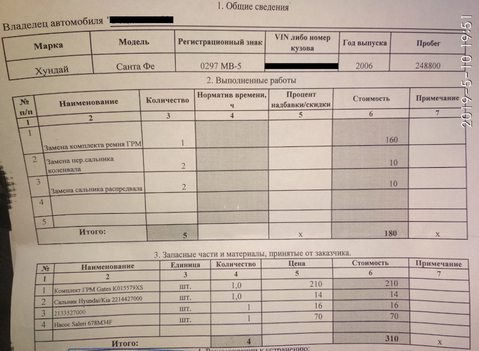 Замена комплекта ГРМ — Hyundai Santa Fe (2G), 2,2 л, 2006 года | визит ...