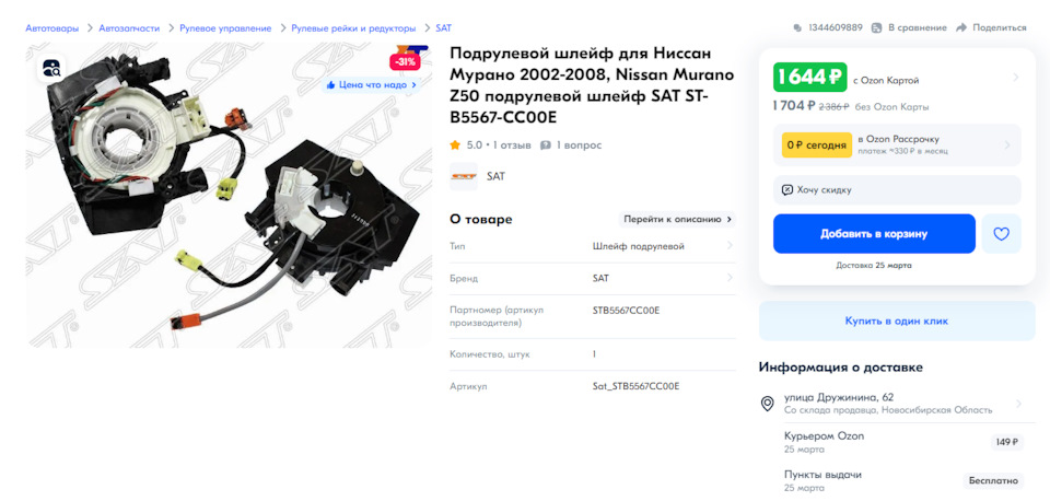 Подрулевой шлейф — Nissan Murano I, 3,5 л, 2005 года | своими руками ...