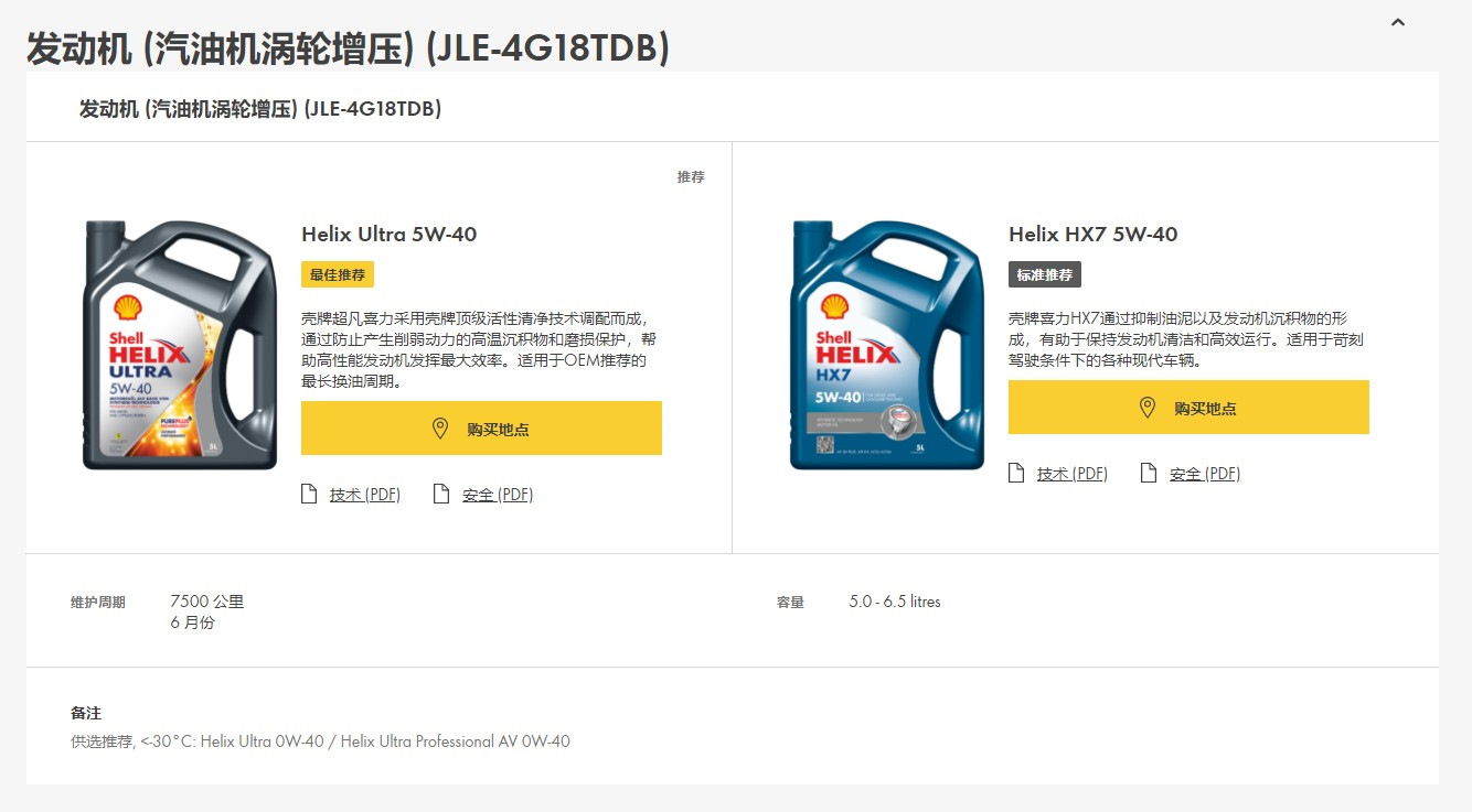 Подбор Масла Shell LubeMatch — Geely Atlas (1G), 1,8 л, 2019 года ...