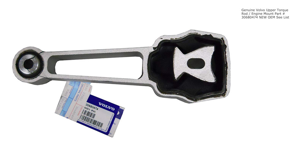 30680474 ПОДУШКА ДВИГАТЕЛЯ ЗАДНЯЯ. Volvo | Запчасти на DRIVE2