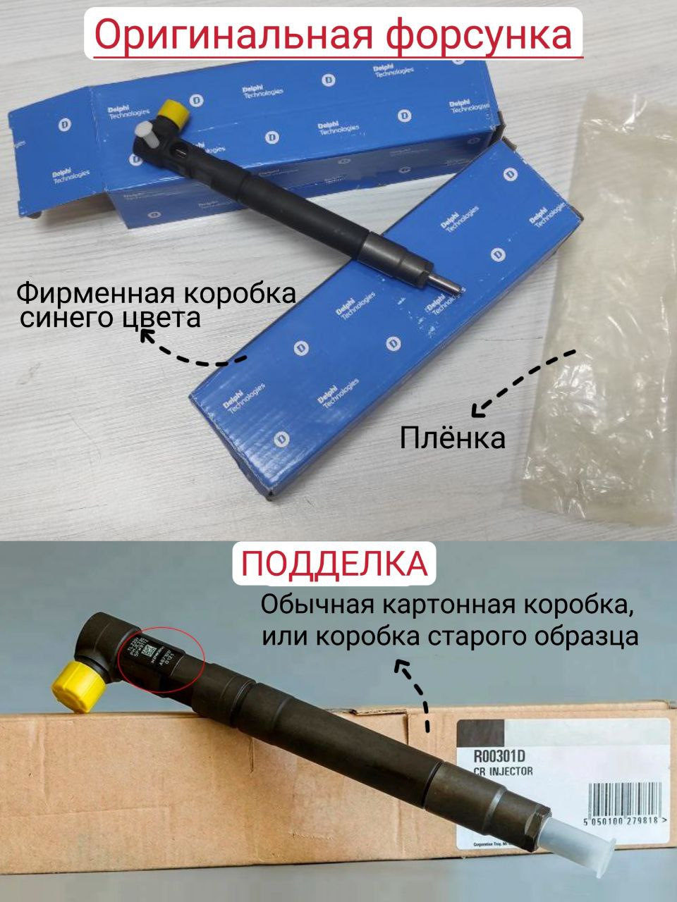 R00301D Форсунка CR Delphi | Запчасти на DRIVE2