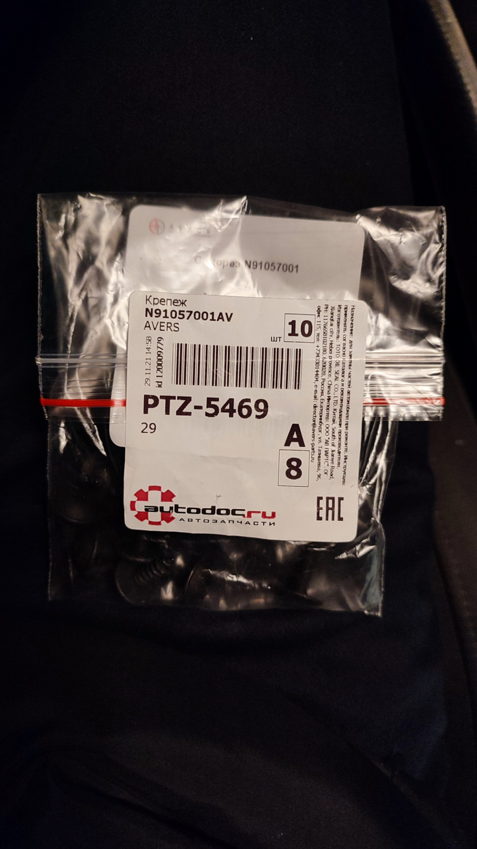 N91057001 ВИНT САМОРЕЗ КРЕПЛЕНИЯ VAG | Запчасти на DRIVE2