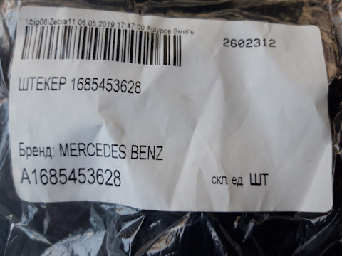 A1685453628 Корпус разъёма эл. Mercedes | Запчасти на DRIVE2