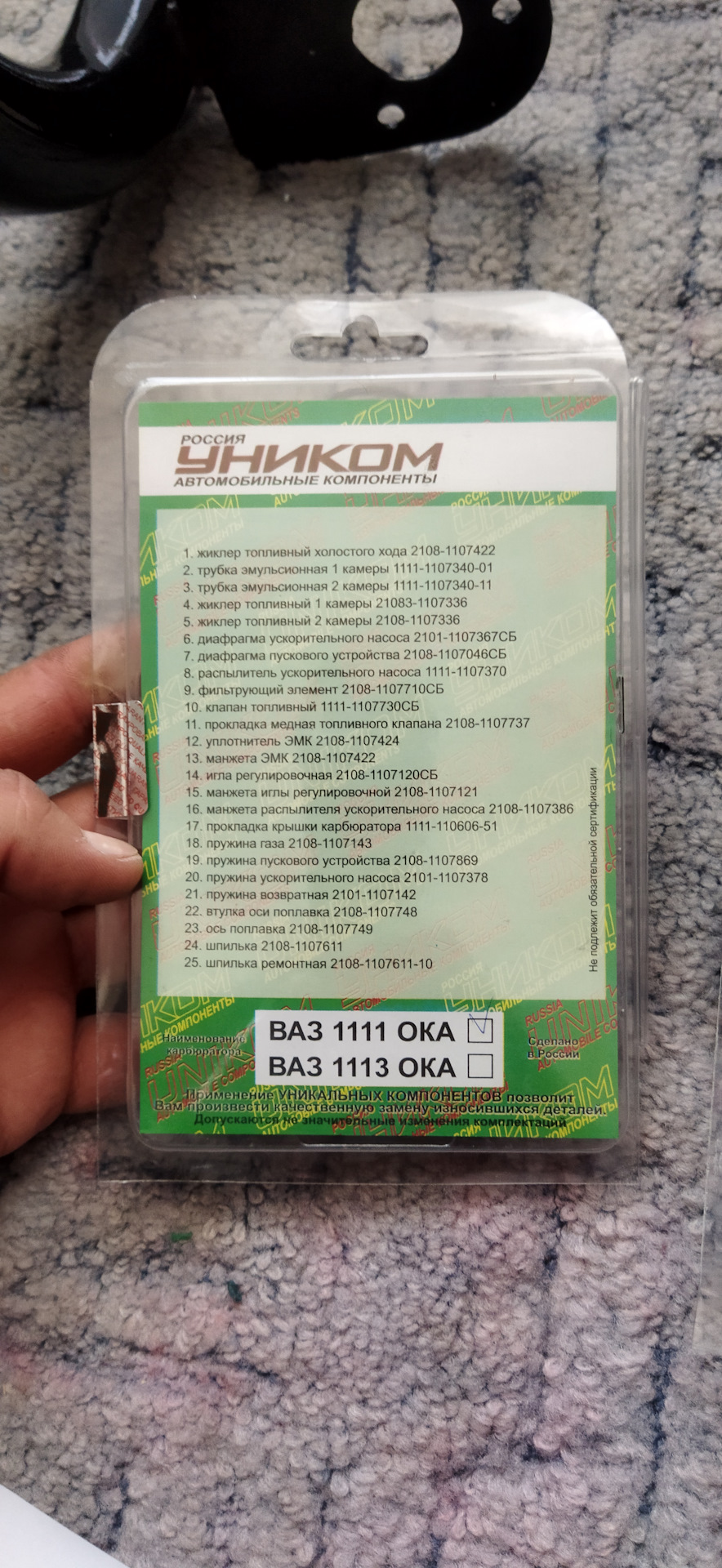 21081107386 Кольцо уплотнительное (манжета) распылителя ускорительного насоса ВАЗ-2107, 2104 ...