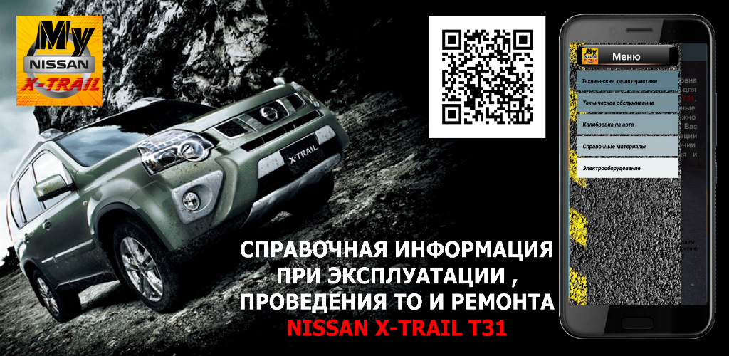 Делаем приложение для Андроид для Ниссан Х-Трейл Т31 (продолжение ...