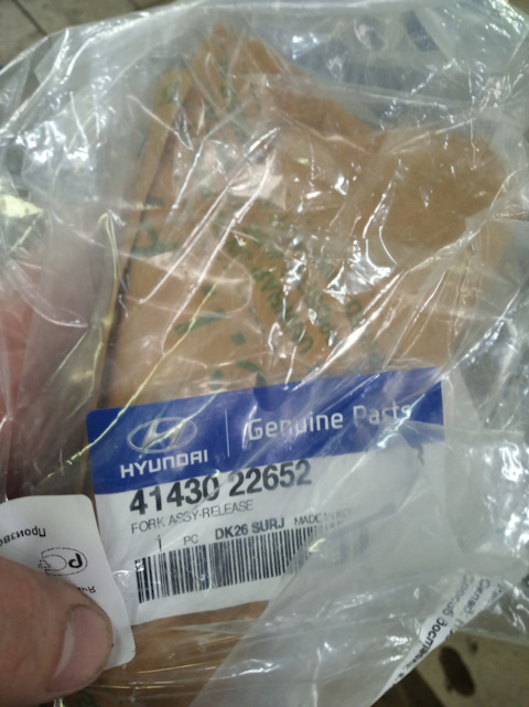 4143022652 Вилка сцепления KIA HYUNDAI | Запчасти на DRIVE2