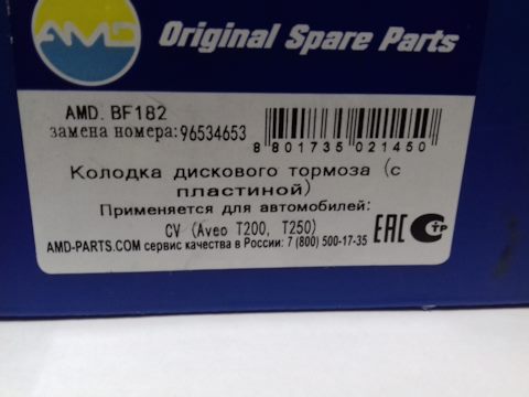 96534653 Колодки тормозные дисковые комплект GM | Запчасти на DRIVE2
