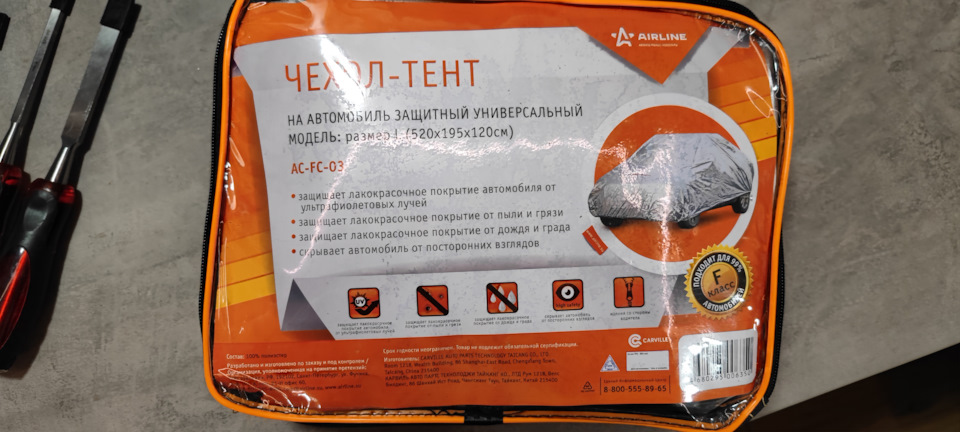 ACFC03 Чехол-тент на авто.защитный L (520х192х120см) серый, молния для ...
