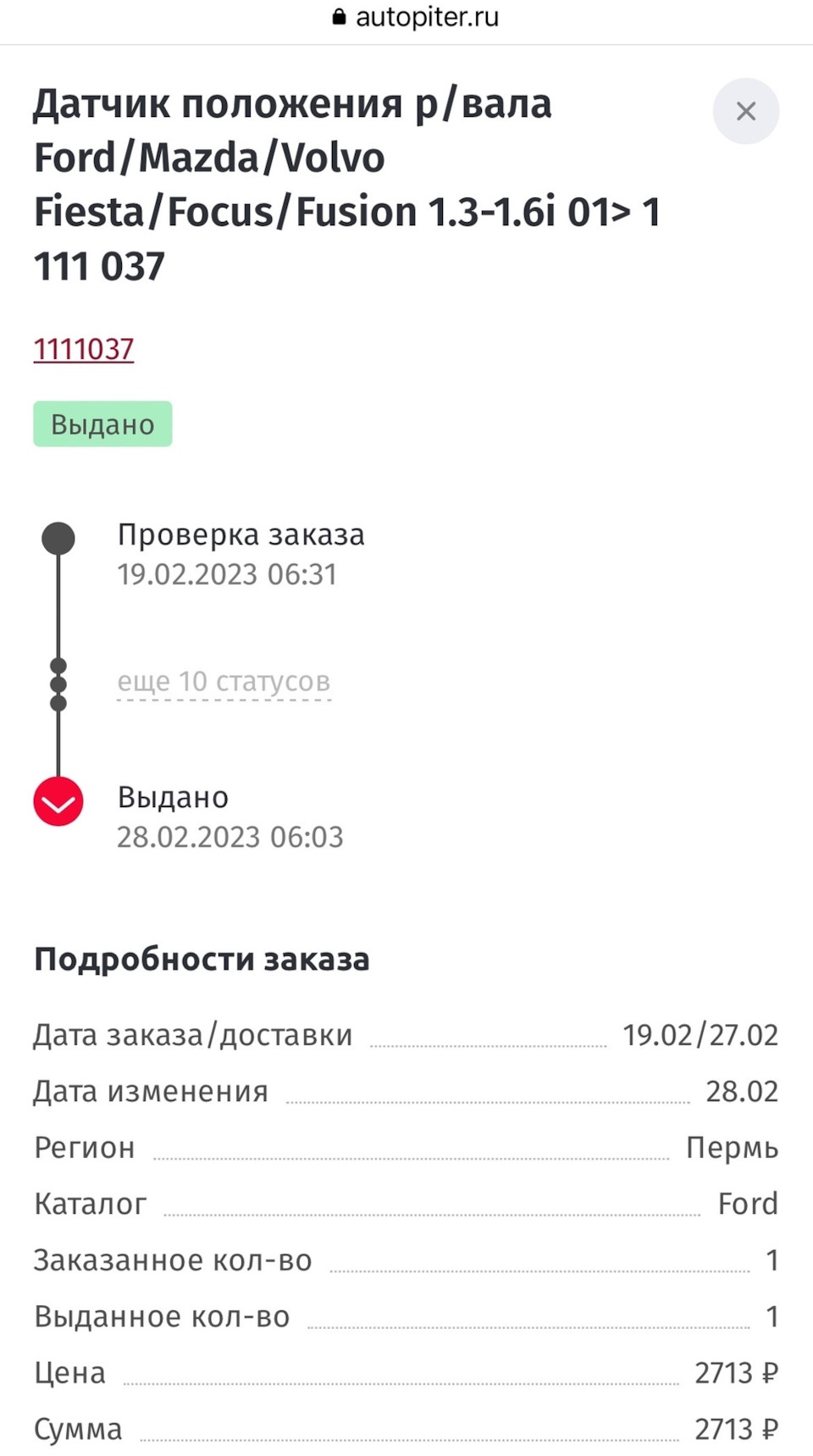 1111037 Датчик оборотов распредвала / Fiesta, Fusion, Focus 1.25/1.3/1 ...